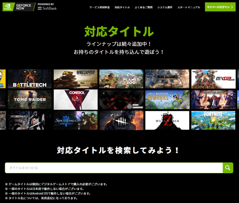 【レビュー】クラウドゲームサービス「GeForce NOW」(対応タイトル、回線、ラグ、料金など） | WebMemoNote